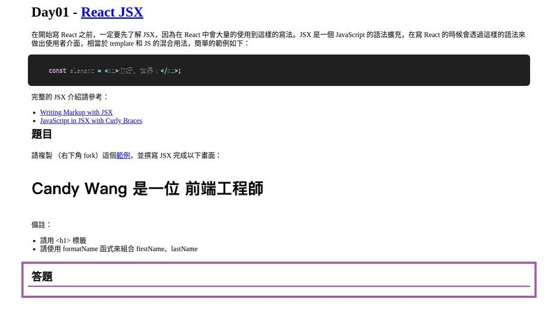 2023 React 每日任務 Day01 - React JSX