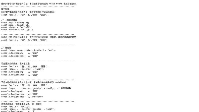 課前 Day 3｜ ES6 陣列解構與強化