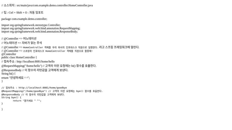개념 Src Main Java Ntroller Homecontroller Java