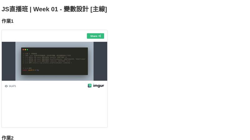 六角學院 JS | Week 01 - 變數設計 [主線]