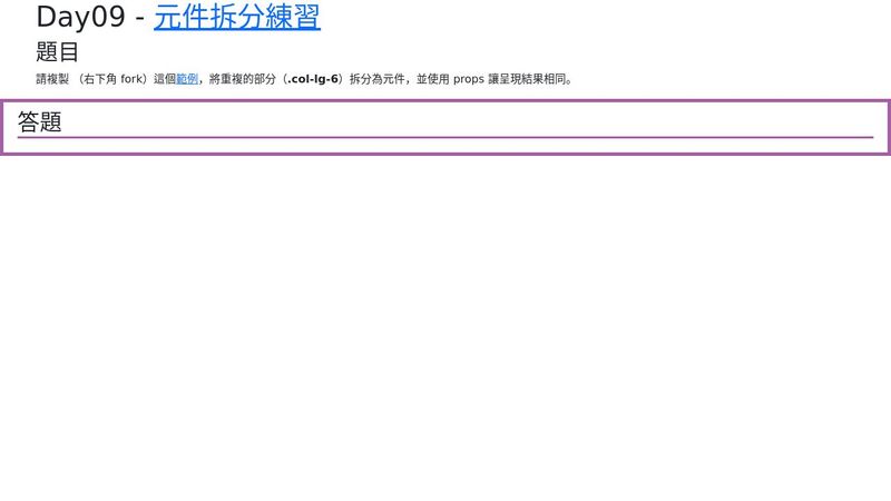 2023 React 每日任務 Day09 - 元件拆分練習