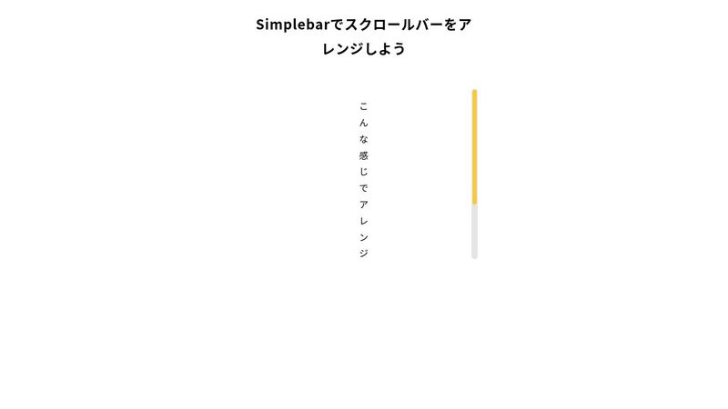 Simplebar