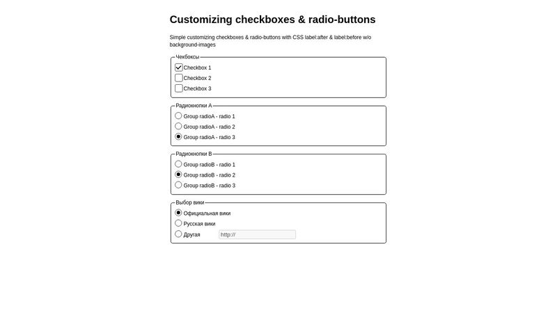 Checkboxes & Radiobuttons with CSS :after & :before (w/o images & bg-images)