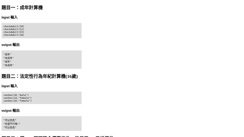 JS 任務 Day5 - if 流程判斷 I