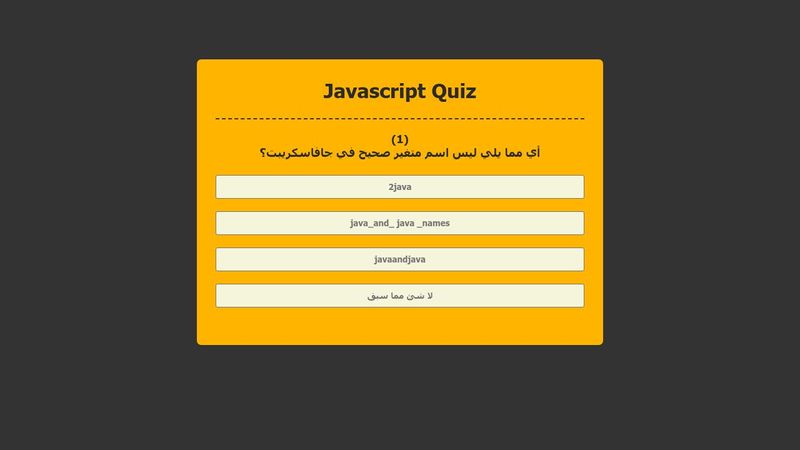 Javascript Quiz