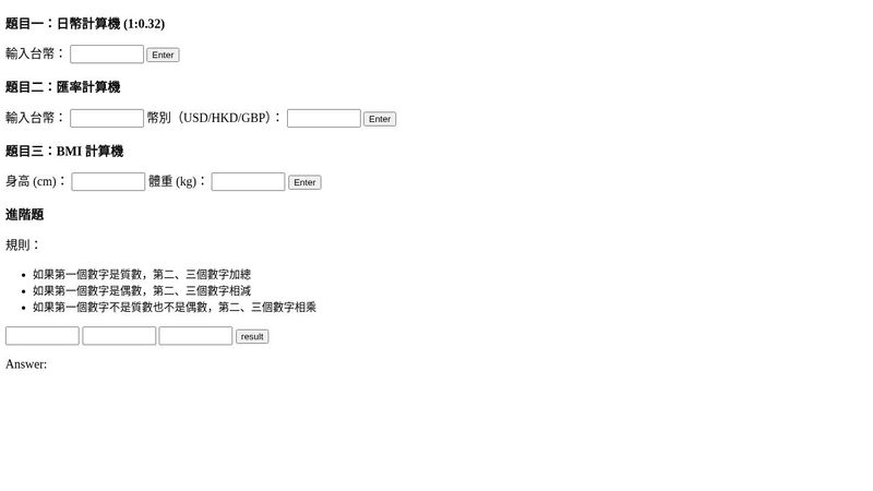 JS 任務 Day6 - if 流程判斷 II