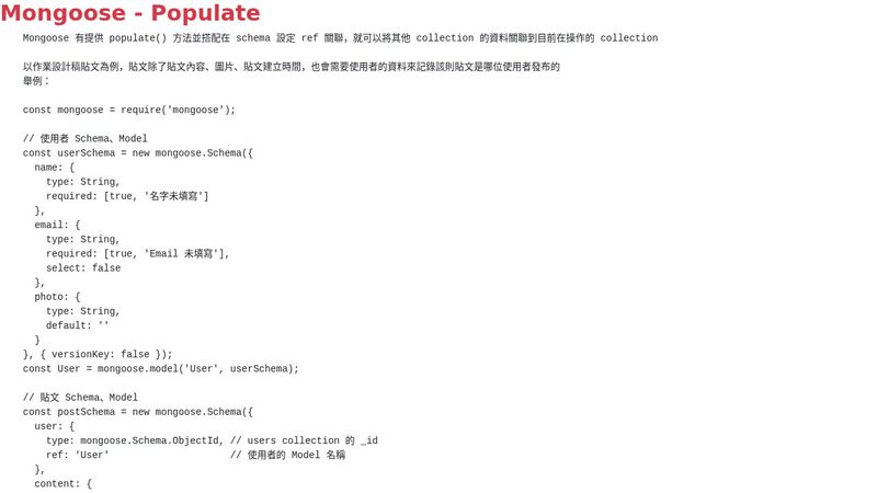 0429 - 練習Mongoose - Populate