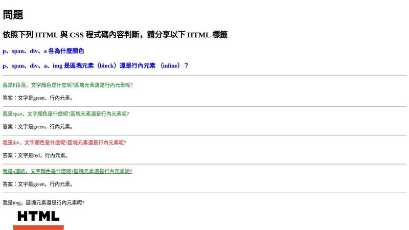 切版任務 Day1 - HTML 標籤元素、CSS 判斷
