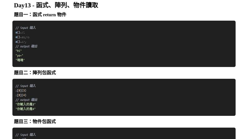 2023 每日 JS 任務 Day13 - 函式、陣列、物件讀取（進階XO