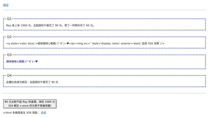 🏅 Day1 Vuejs 的基礎魔法：v Text、v Html、v Once