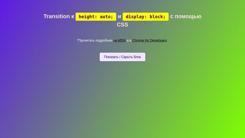 Transition to "height: auto;" and "display: none;" with Pure CSS