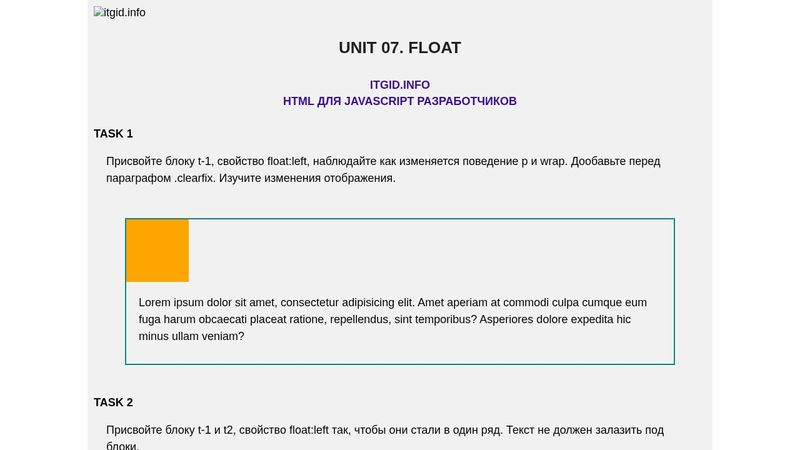 HTML для JS - Unit 7