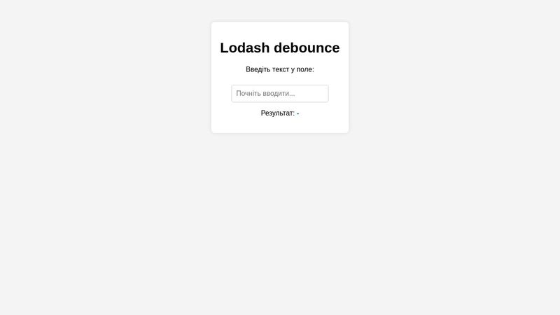 Lodash debounce