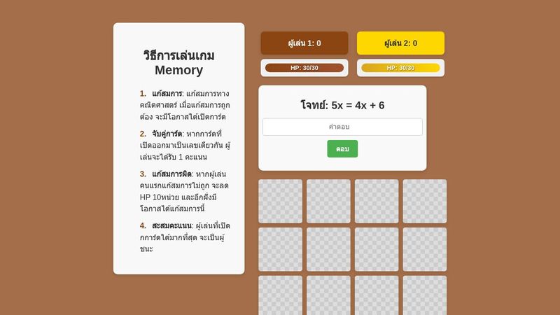 บทที่1: Memory Game