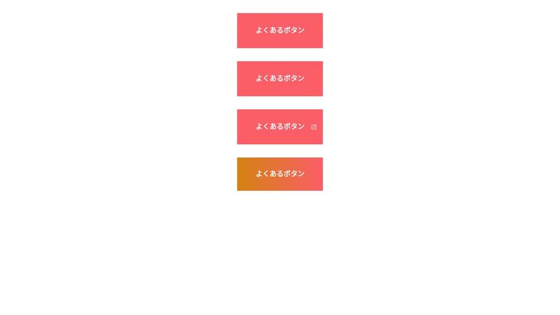 ボタンのホバーアニメーション(SVGアイコン:mask-imageで表現),グラデーションがスライド