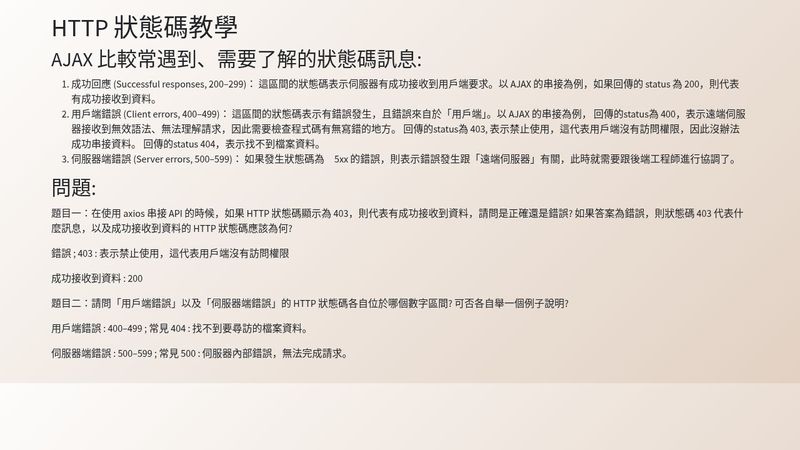 JS-DAY29 每日任務- http狀態碼