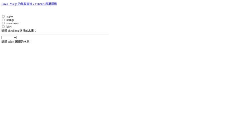 Day3 - Vue.js 的基礎魔法：v-model 表單運用