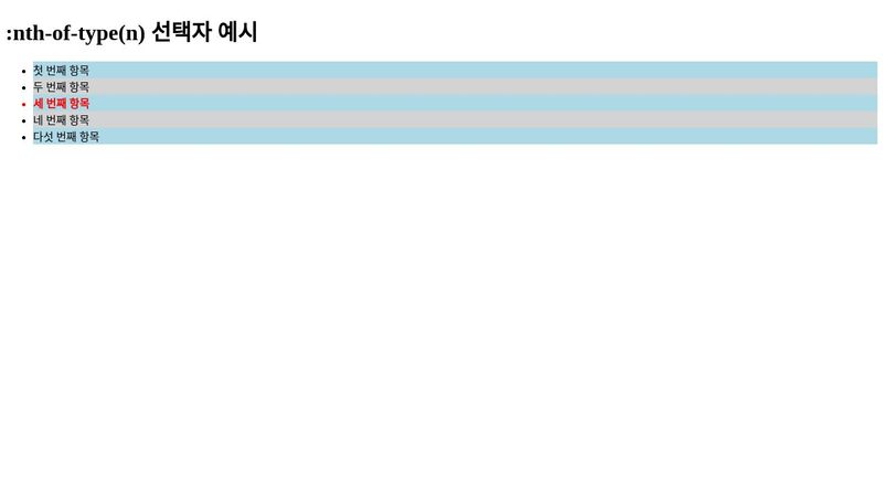 CSS selector :nth-of-type(n)