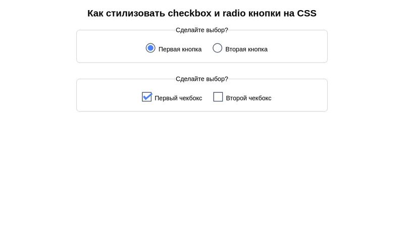 Custom Radio Buttons and Checkboxes with CSS