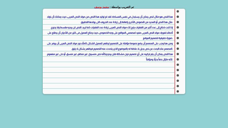 Paper content Textarea ورقة دفتر معربة