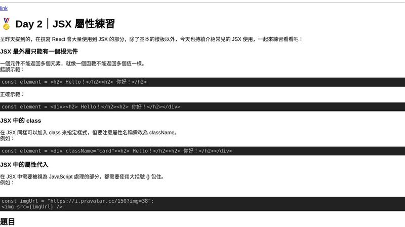 React 讀書會 - Day2