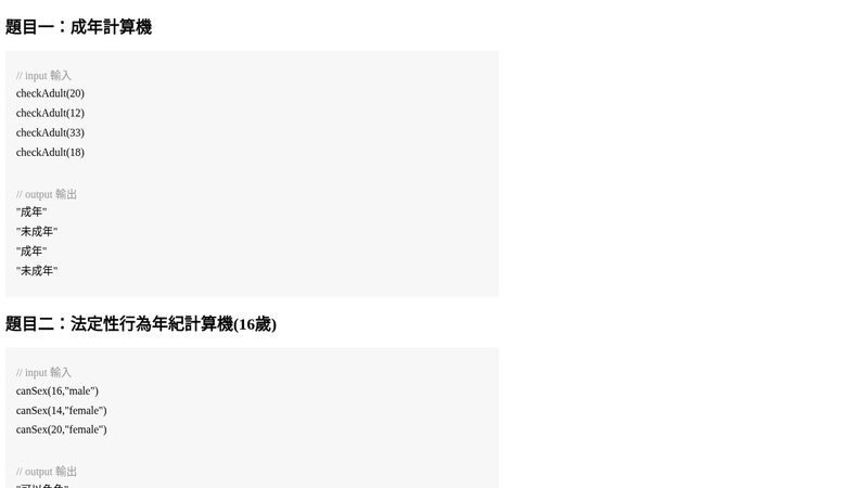 JS 任務 Day5 - if 流程判斷 I