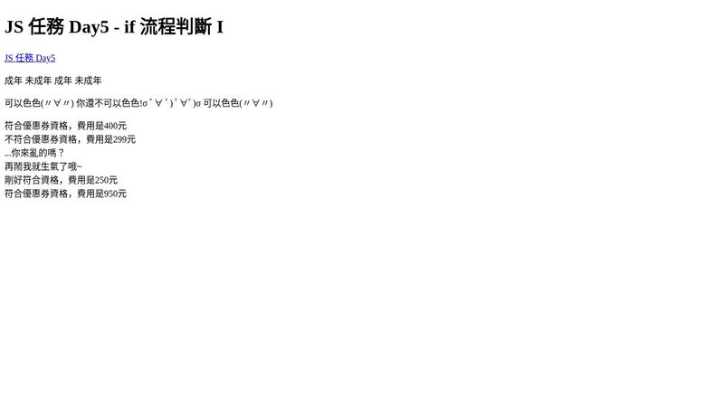 體驗營-JS任務 Day5