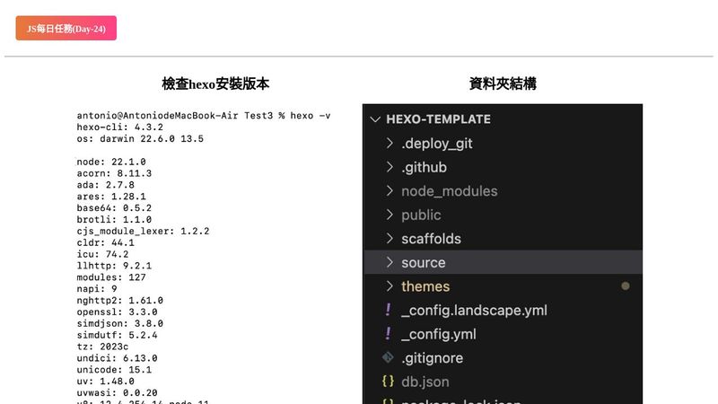 JS 任務 Day24 - Hexo 環境建立