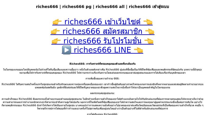 riches666 | riches666 pg | riches666 all | riches666 เข้าสู่ระบบ