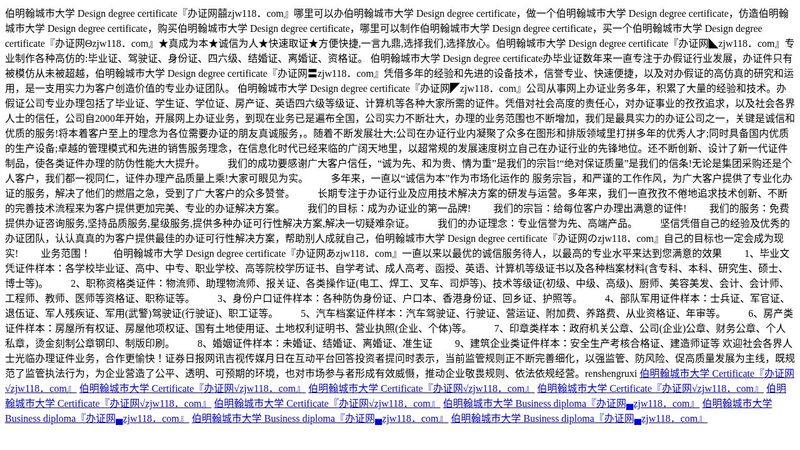 伯明翰城市大学 Design degree certificate『办证网 zjw118．com』