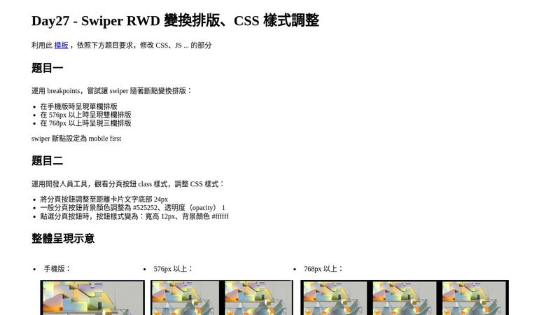 2023每日任務Day27 - Swiper RWD 變換排版、CSS 樣式調整