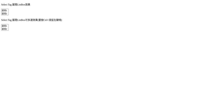 HTML Select標籤展示出ListBox效果並達到可多選效果