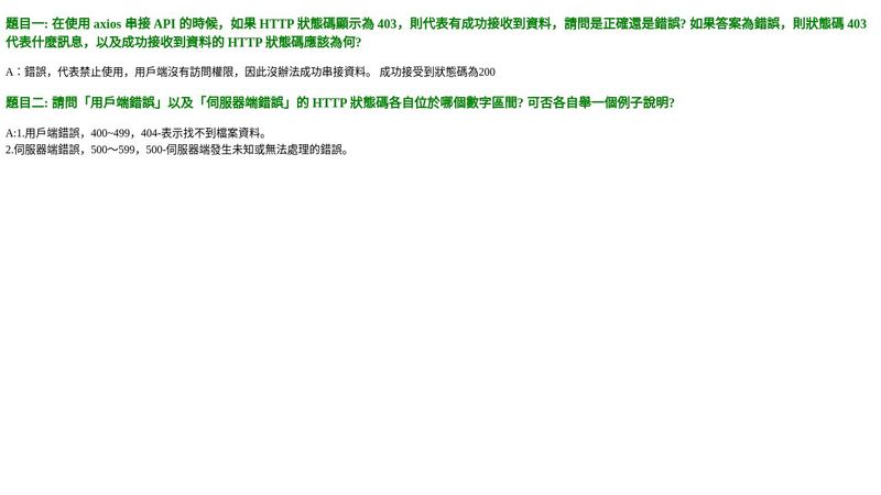 JS直播班-每日任務-day29(11/18)-HTTP 狀態碼教學