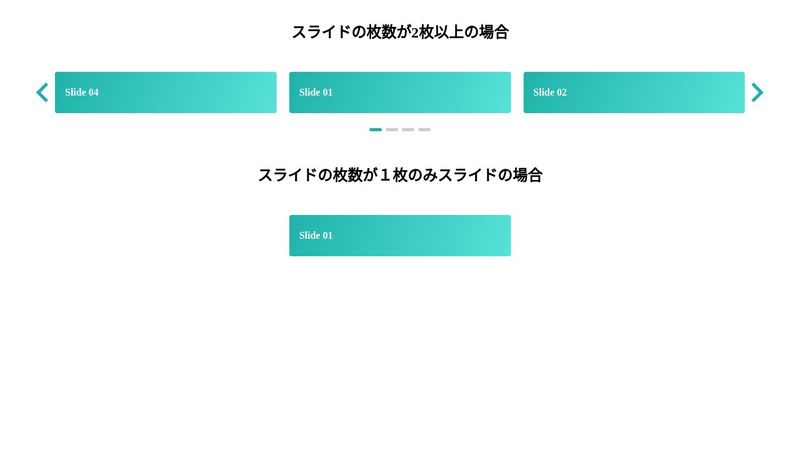 【Splide】スライダーの数で表示を指定する
