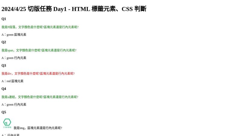 切版任務 Day1 - HTML 標籤元素、CSS 判斷