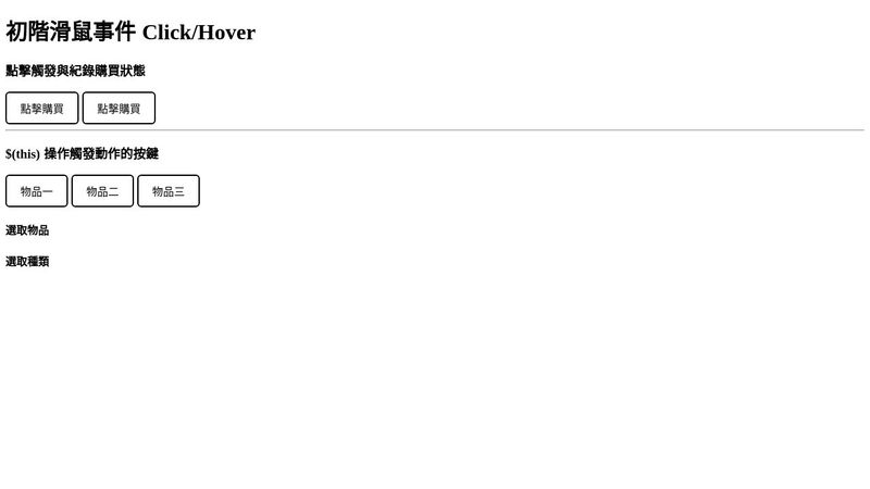8-2 jQuery: Click & Hover