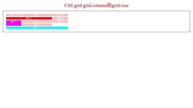 CSS grid grid-column和grid-row的使用