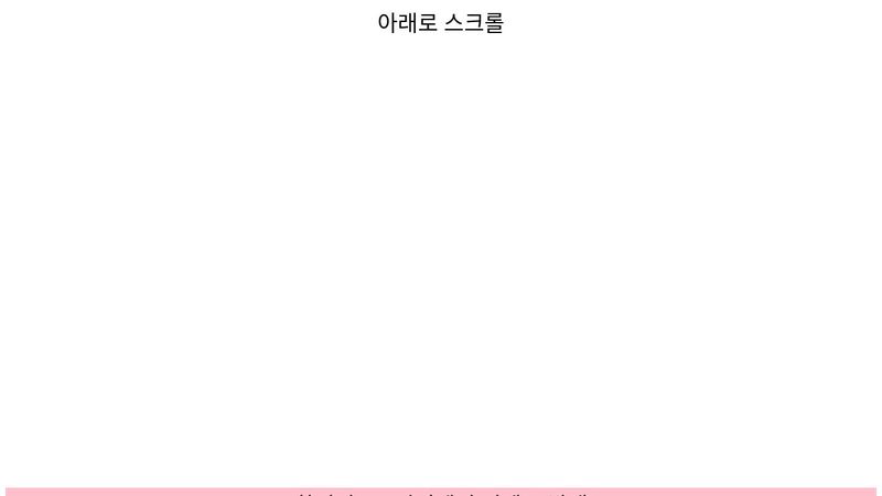 Jquery Scroll Event At A Specific Position 특정 위치 스크롤 이벤트
