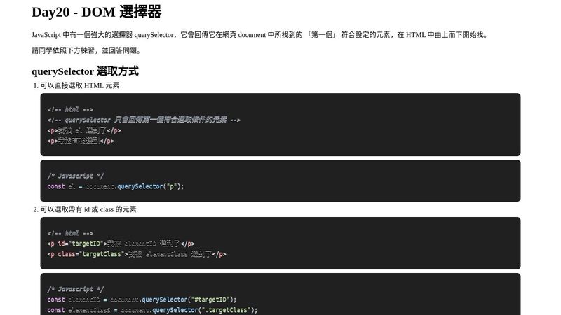 2023 每日 JS 任務 Day20 - DOM 選擇器