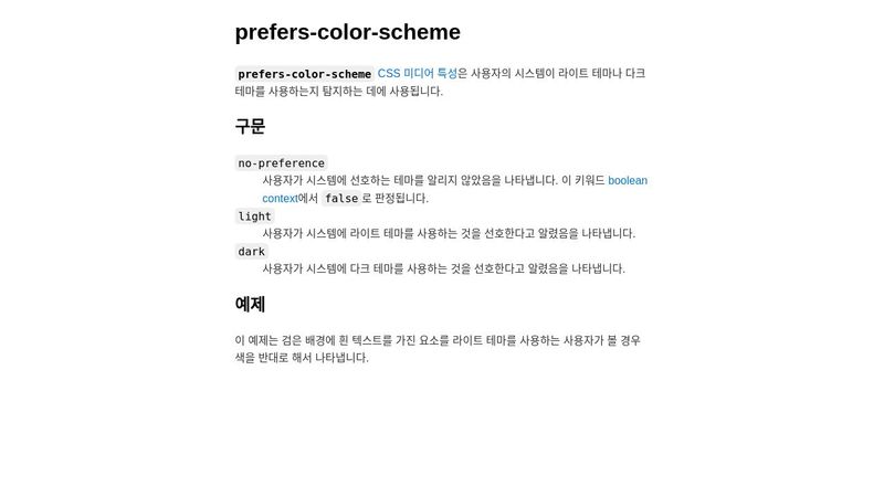 css-prefers-color-scheme-3