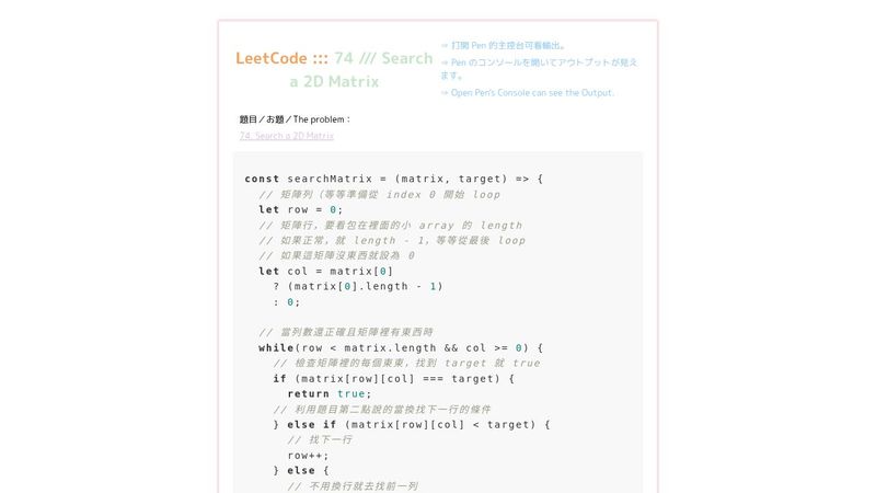 LeetCode ::: 74 /// Search a 2D Matrix