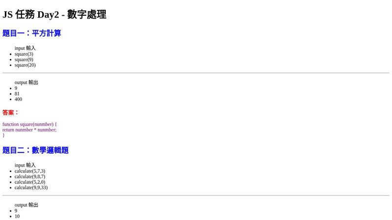 JS 任務 Day2 - 數字處理