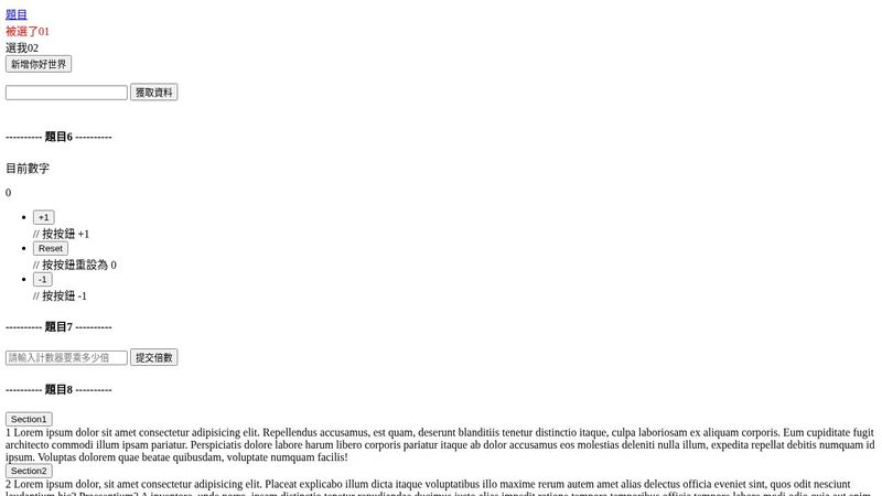 2023JS直播班每週刷題 W5 - DOM 操作