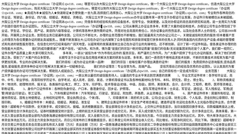 大阪公立大学 Design degree certificate『办证网→zjw118．com』