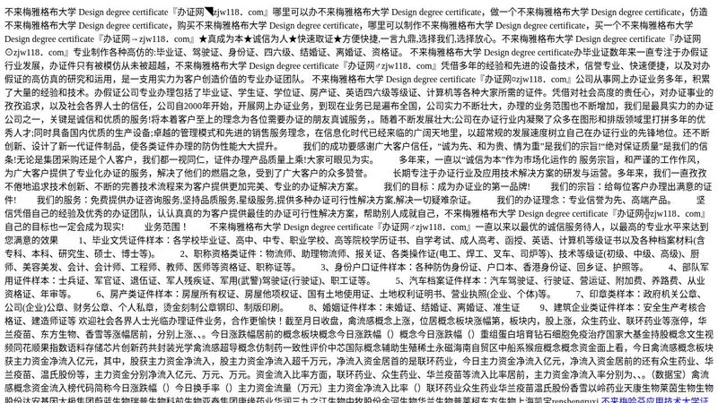 不来梅雅格布大学 Design degree certificate『办证网 zjw118．com』