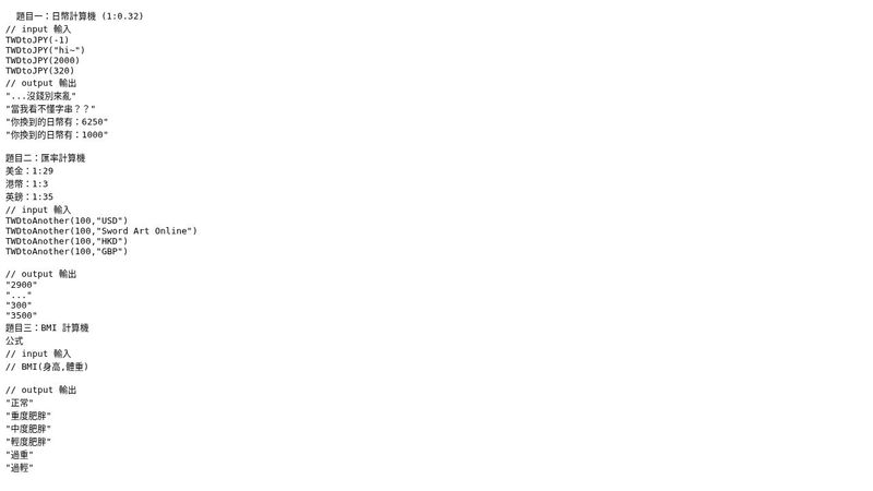 🏅 JS 任務 Day6 - if 流程判斷 II