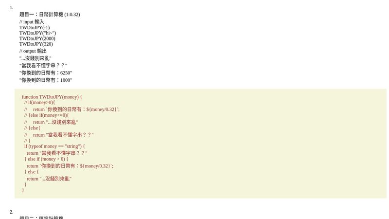 JS 任務 Day6 - if 流程判斷 II