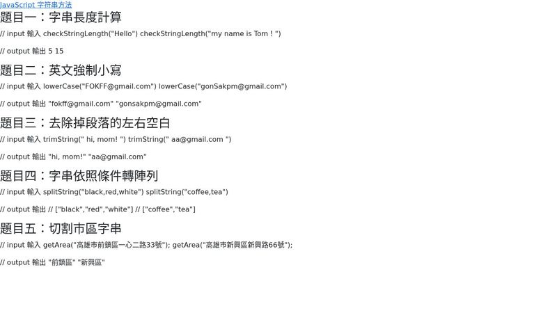 JS任務挑戰-Day5 - if 流程判斷 I