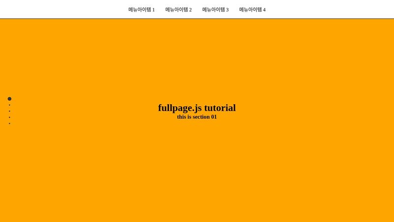 Fullpage.js - 이벤트