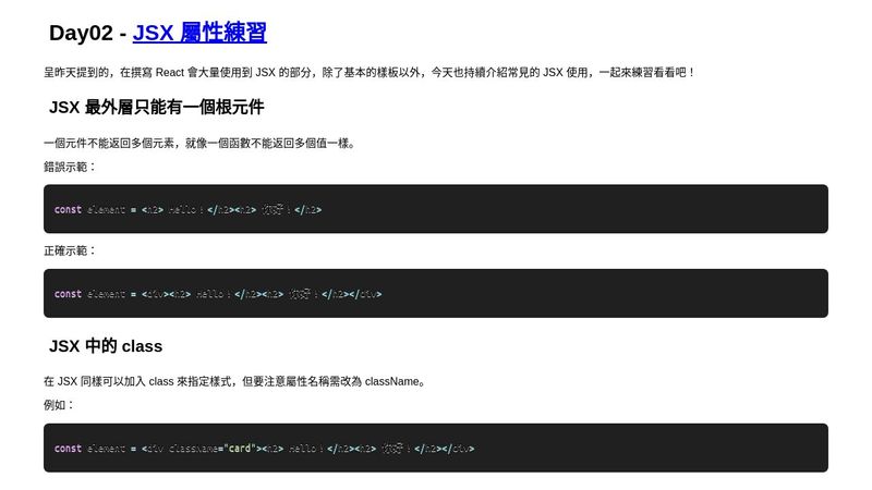 2023 React 每日任務 Day02 - JSX 屬性練習